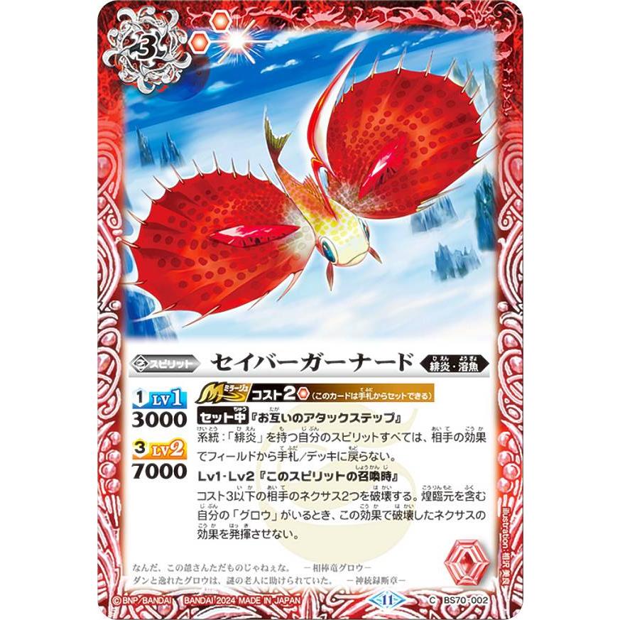 バトルスピリッツ BS70-002 セイバーガーナード (C コモン) 契約編：真 第3章 全天の覇神 : トレカショップ LEAD. - 通販 - Yahoo!ショッピング