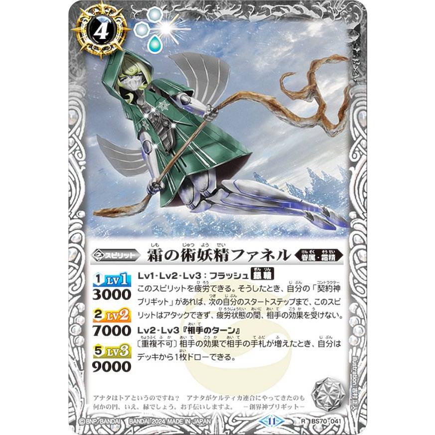 バトルスピリッツ BS70-041 霜の術妖精ファネル (R レア) 契約編：真 第3章 全天の覇神 : トレカショップ LEAD. - 通販 - Yahoo!ショッピング