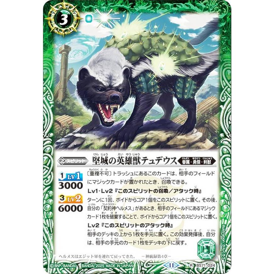 バトルスピリッツ BS71-024 堅城の英雄獣テュデウス (R レア) 契約編：真 第4章 神王の帰還 : bs71252501mr024 : トレカショップ LEAD. - 通販 ...