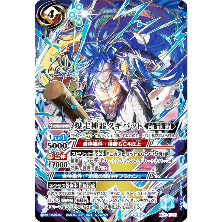 バトルスピリッツ BS71-CP06 爆走神器クギバット (CP キャンペーン) 契約編：真 第4章 神王の帰還 : トレカショップ LEAD. - 通販 - Yahoo!ショッピング