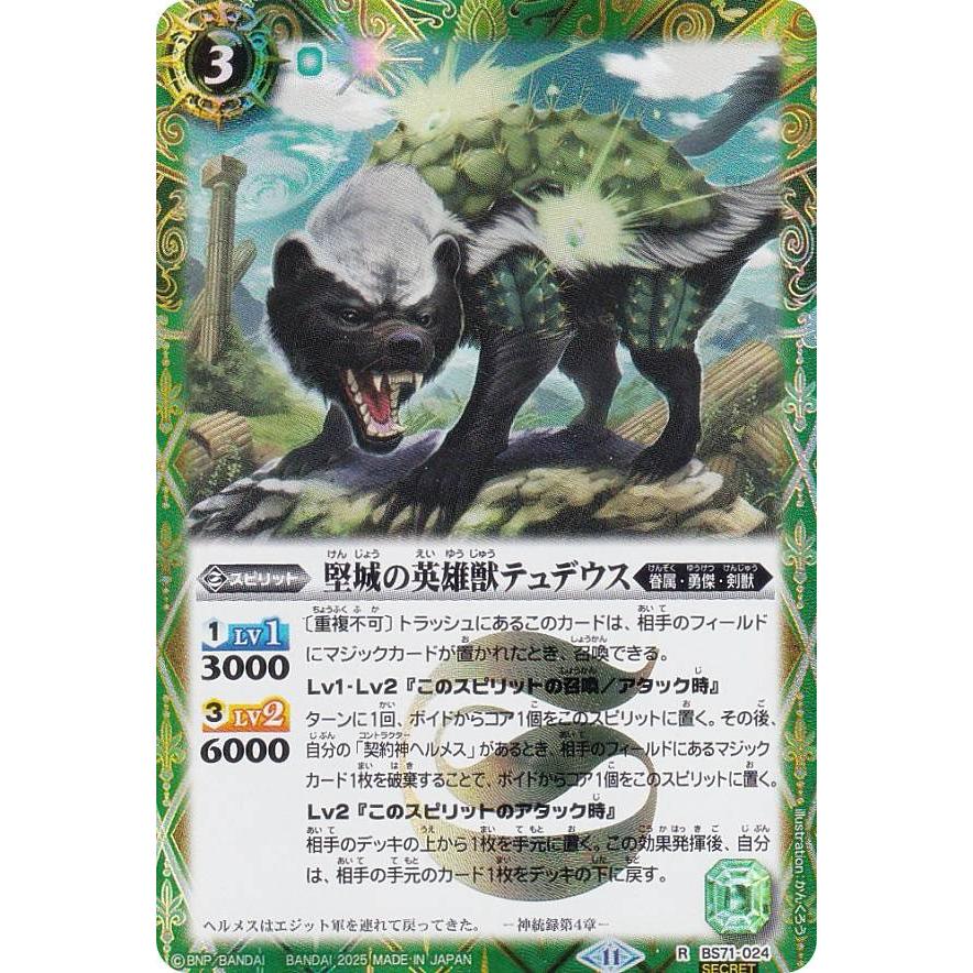【SECRET】バトルスピリッツ BS71-024 堅城の英雄獣テュデウス (R レア) 契約編：真 第4章 神王の帰還 : トレカショップ LEAD. - 通販 - Yahoo!ショッピング