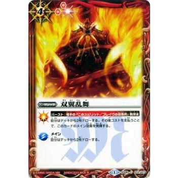 【プレイ用】バトルスピリッツ SD06-013 双翼乱舞 【2013】BSC15 ドリームブースター【バーストインパクト】【中古】 : トレカショップ LEAD. - 通販 - Yahoo ...