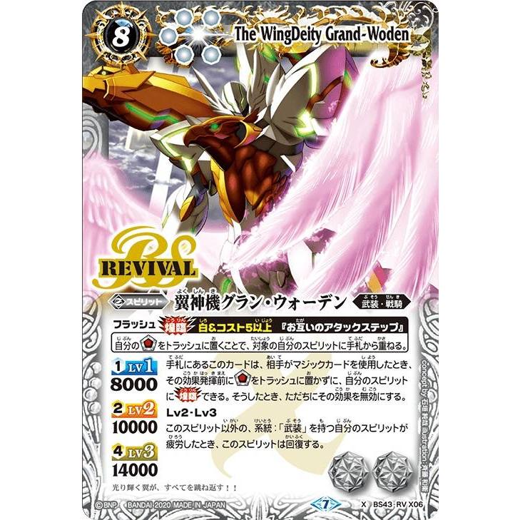 バトルスピリッツ BSC36/BS43-RV X06 翼神機グラン・ウォーデン (Xレア) GREATEST RECORD 2020 ...
