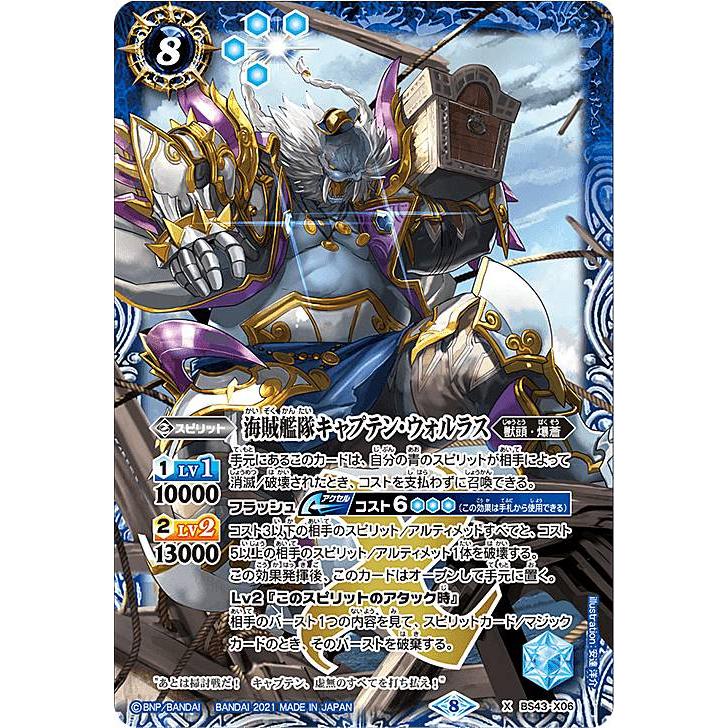 バトルスピリッツ BSC38/BS43-X06 海賊艦隊キャプテン・ウォルラス (Xレア) Xレアパック2021 : トレカショップ LEAD ...