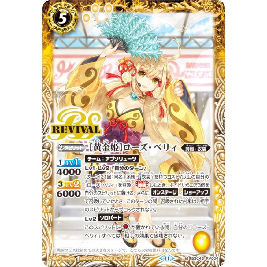 バトルスピリッツ BSC46-RV004 [黄金姫]ローズ・ベリィ (M マスターレア) ディーバブースター 10thアフターパーティー : トレカショップ LEAD. - 通販 ...