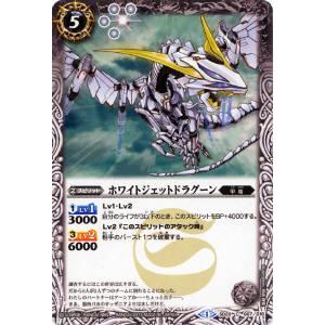 【プレイ用】バトルスピリッツ SD20-007 ホワイトジェットドラグーン【2013】SD20 アルティメットデッキ【白銀のゼロ】【中古】 : bssd20play007 : トレカショップ ...