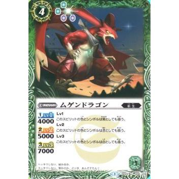 【プレイ用】バトルスピリッツ SD22-006 ムゲンドラゴン U【2013】SD22 アルティメットデッキ【疾風のゼロ】【中古】 : トレカショップ LEAD. - 通販 - Yahoo ...