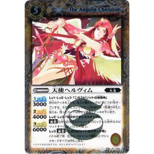 【プレイ用】バトルスピリッツ SD02-005 天使ヘルヴィム R【2009】轟天のヘヴンズドア【中古】 : トレカショップ LEAD. - 通販 - Yahoo!ショッピング