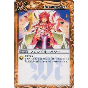 【プレイ用】バトルスピリッツ SD02-015 フレンドリーパワー【2009】轟天のヘヴンズドア【中古】 : トレカショップ LEAD. - 通販 - Yahoo!ショッピング