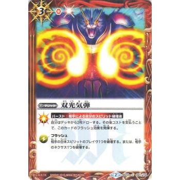 【プレイ用】バトルスピリッツ BS14-091 双光気弾【2015】SD30 ビギニングセット 烈火出陣【中古】 :bssd30play012:トレカショップ LEAD. - 通販 ...