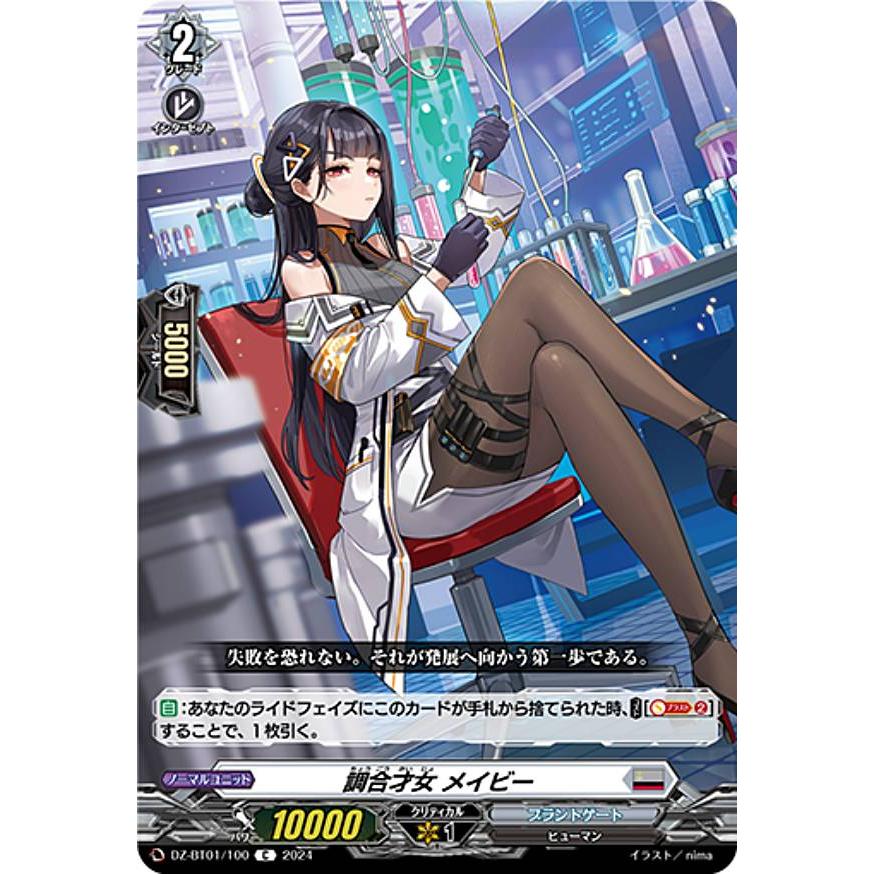 ヴァンガード DZ-BT01/100 調合才女 メイビー (C コモン) ブースターパック 運命大戦 : トレカショップ LEAD. - 通販 - Yahoo!ショッピング
