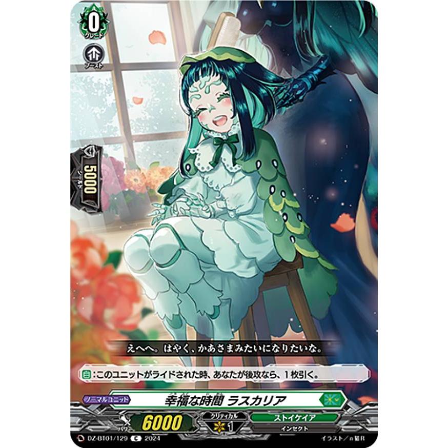 ヴァンガード DZ-BT01/129 幸福な時間 ラスカリア (C コモン) ブースターパック 運命大戦 : トレカショップ LEAD. - 通販 - Yahoo!ショッピング