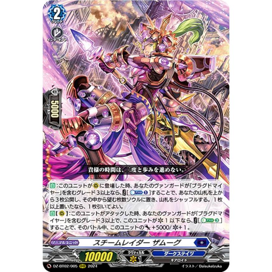 ヴァンガード DZ-BT02/005 スチームレイダー ザムーグ (RRR トリプルレア) ブースターパック 無幻双刻 : トレカショップ LEAD. - 通販 - Yahoo!ショッピング