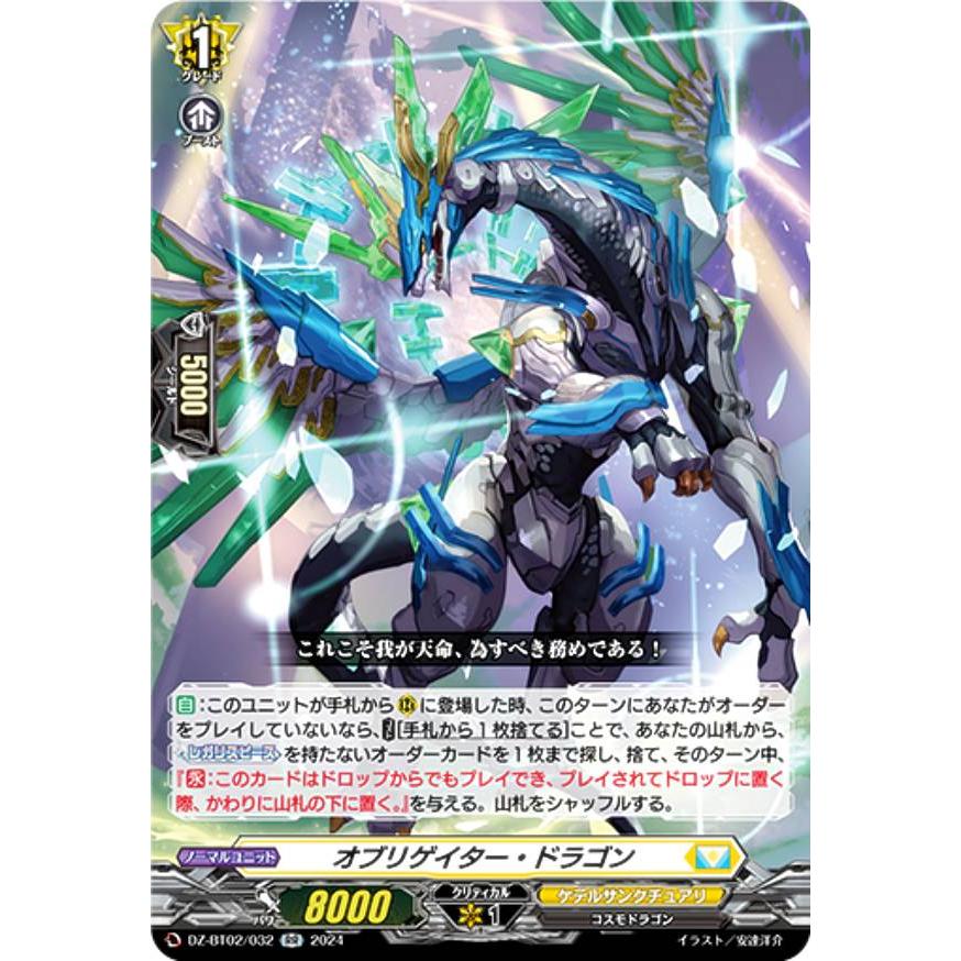 ヴァンガード DZ-BT02/032 オブリゲイター・ドラゴン (RR ダブルレア) ブースターパック 無幻双刻 : トレカショップ LEAD. - 通販 - Yahoo!ショッピング