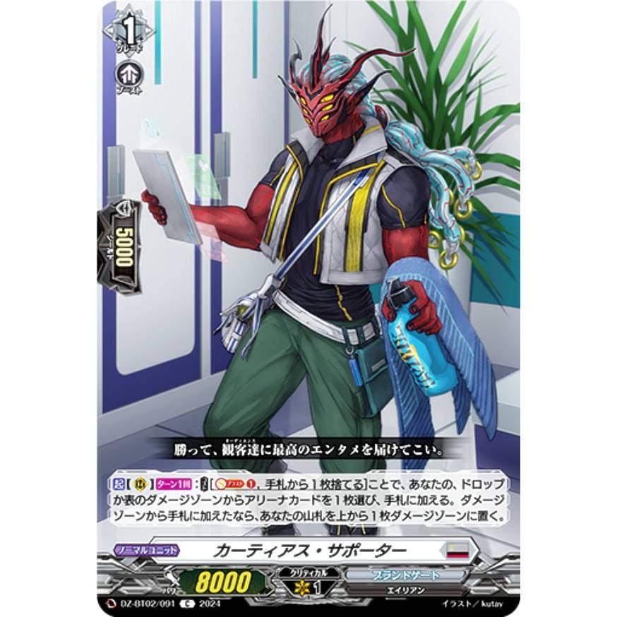 ヴァンガード DZ-BT02/091 カーティアス・サポーター (C コモン) ブースターパック 無幻双刻 :bt02dz052404tt091:トレカショップ LEAD. - 通販 ...