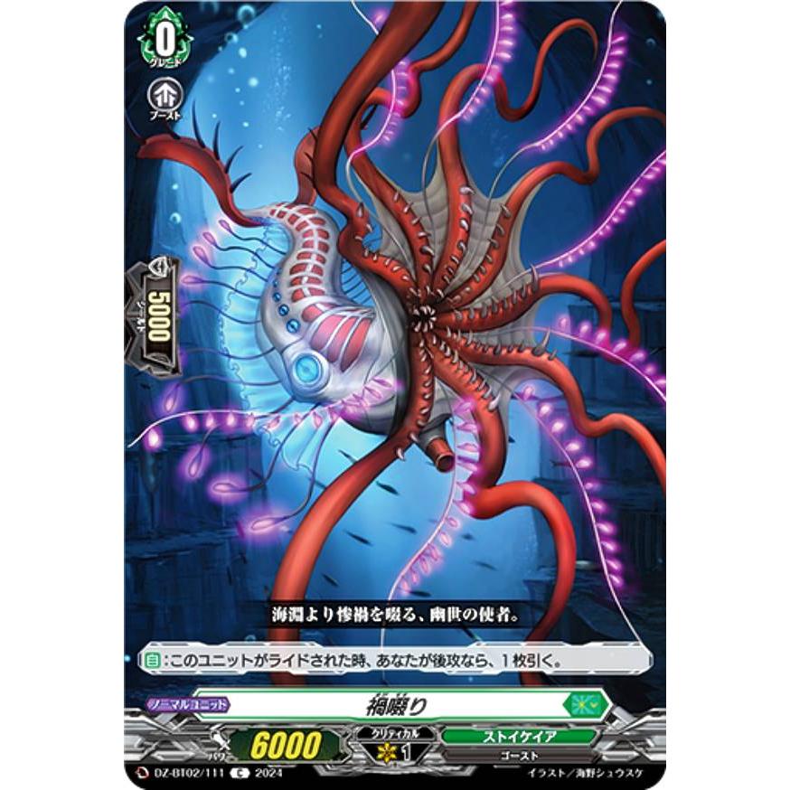 ヴァンガード DZ-BT02/111 禍啜り (C コモン) ブースターパック 無幻双刻 : トレカショップ LEAD. - 通販 - Yahoo!ショッピング