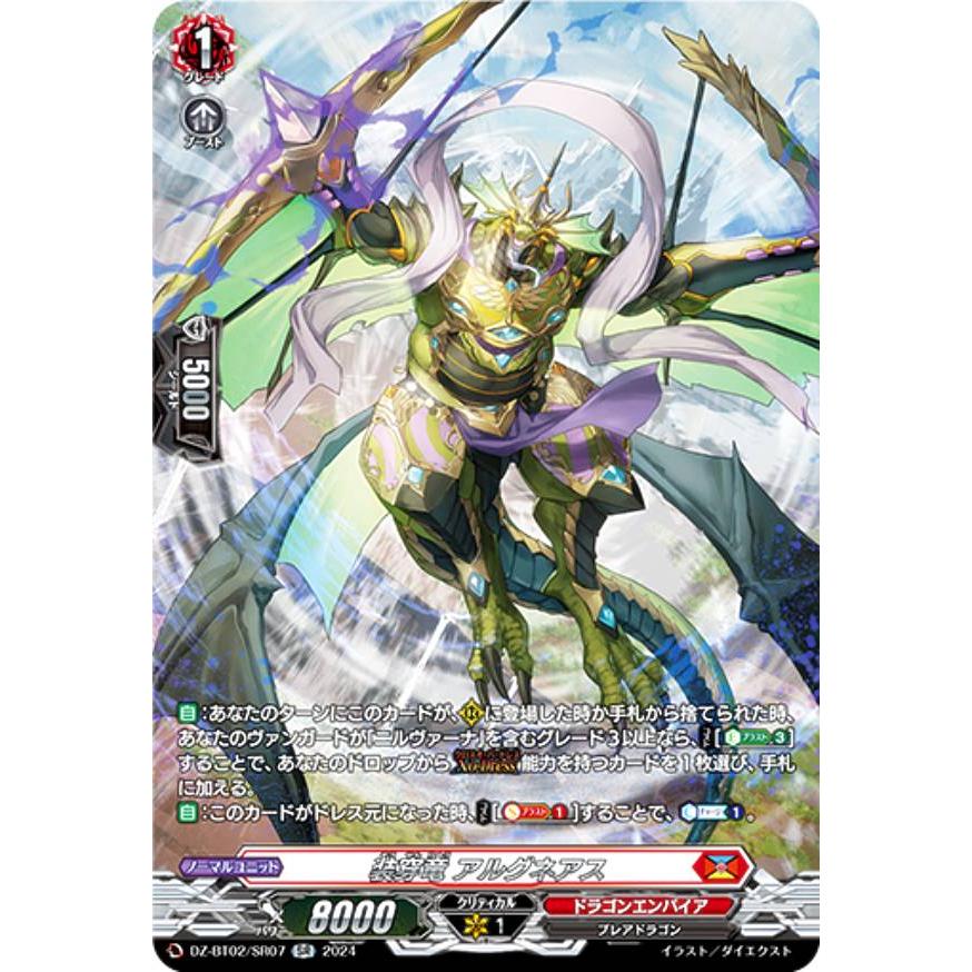 ヴァンガード DZ-BT02/SR07 装穿竜 アルグネアス (SR シルバーレア) ブースターパック 無幻双刻 : トレカショップ LEAD. - 通販 - Yahoo!ショッピング