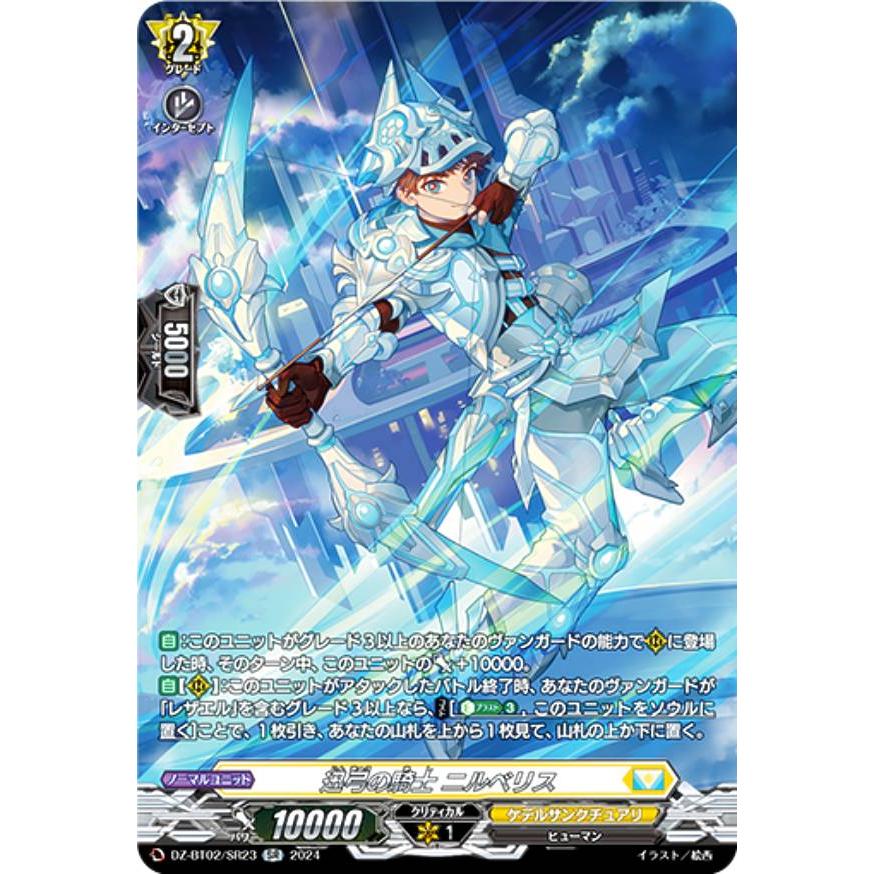 ヴァンガード DZ-BT02/SR23 迅弓の騎士 ニルベリス (SR シルバーレア) ブースターパック 無幻双刻 : トレカショップ LEAD. - 通販 - Yahoo!ショッピング