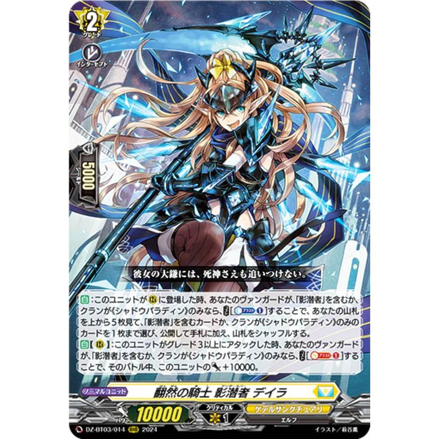 ヴァンガード DZ-BT03/014 翻然の騎士 影潜者 デイラ (RRR トリプルレア) ブースターパック 次元超躍 : トレカショップ LEAD. - 通販 - Yahoo!ショッピング