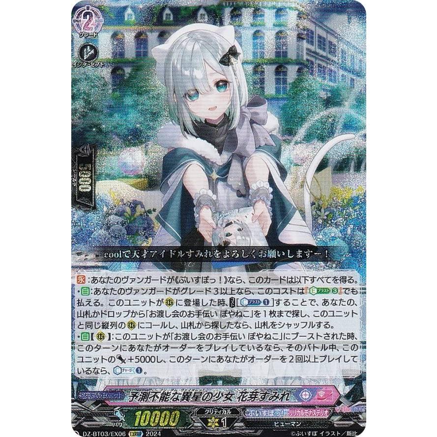ヴァンガード DZ-BT03/EX06 予測不能な異星の少女 花芽すみれ (EXRRR エクストラトリプルレア) ブースターパック 次元超躍 : bt03dz072406tt134 : トレカ ...