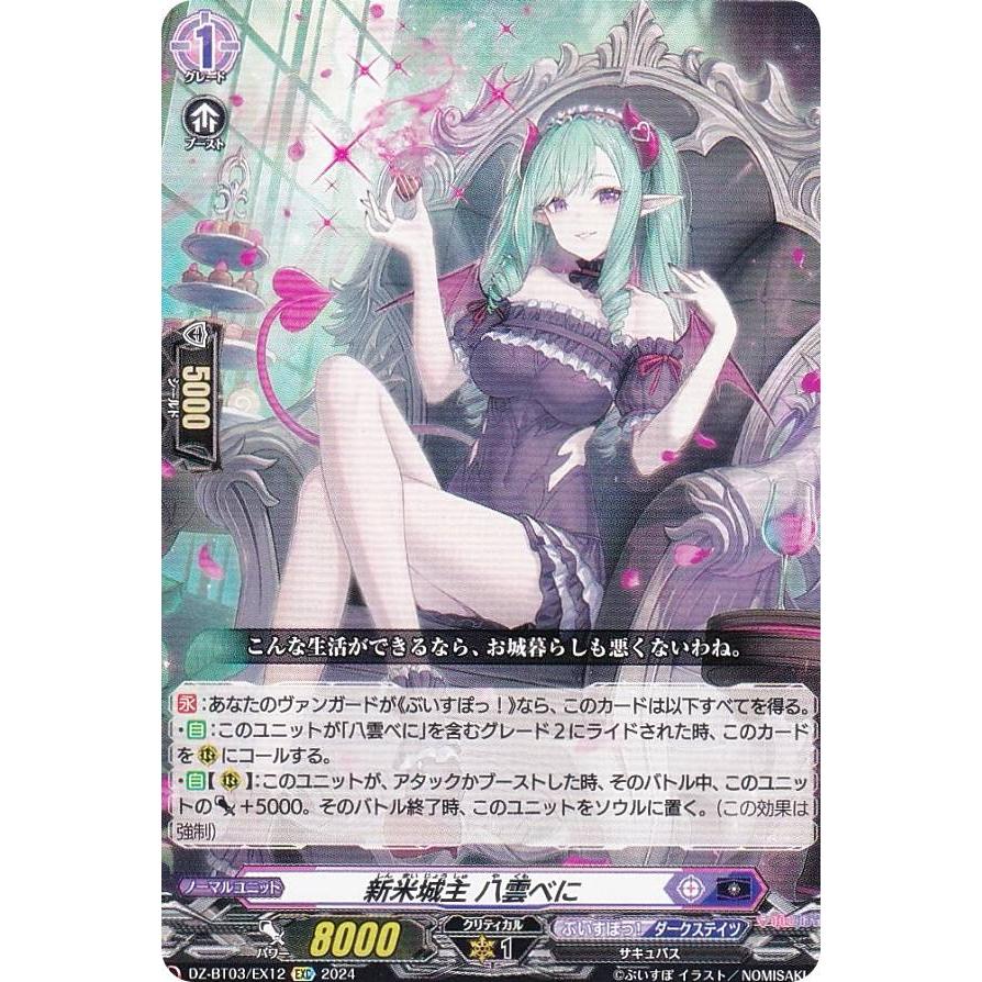 ヴァンガード DZ-BT03/EX12 新米城主 八雲べに (EXC エクストラコモン) ブースターパック 次元超躍 : トレカショップ LEAD. - 通販 - Yahoo!ショッピング