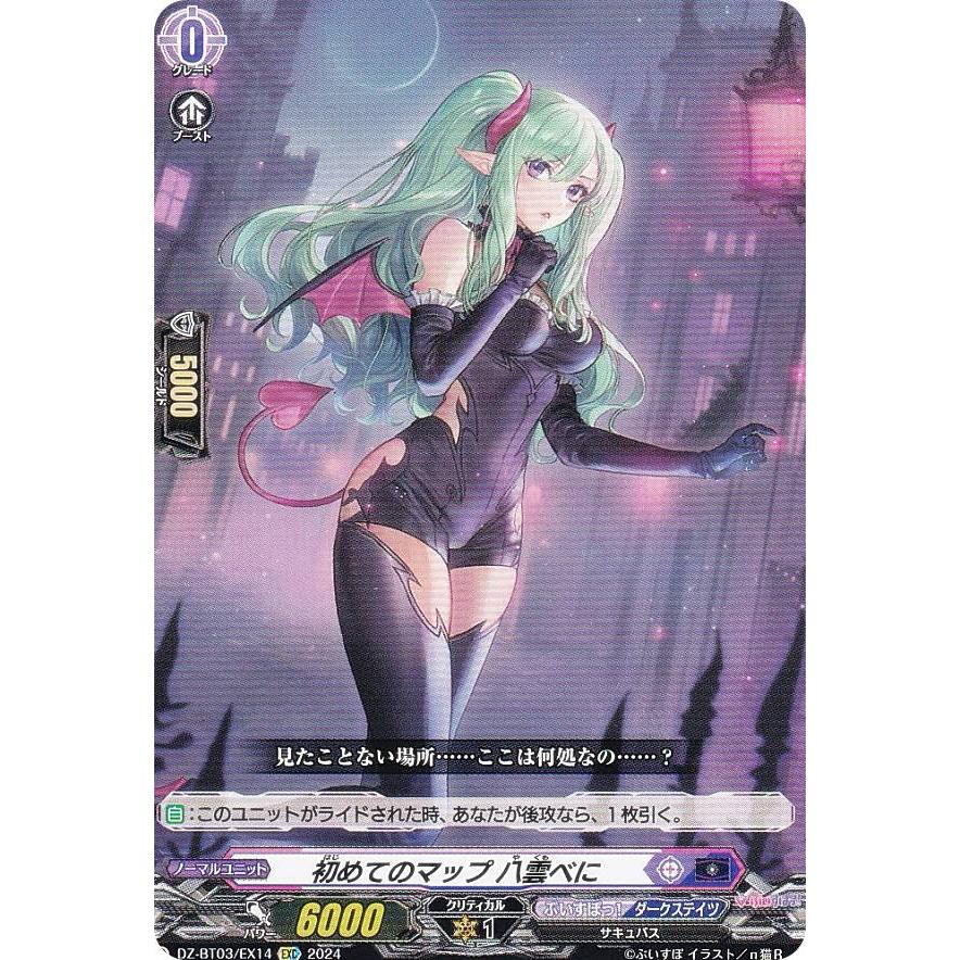 ヴァンガード DZ-BT03/EX14 初めてのマップ 八雲べに (EXC エクストラコモン) ブースターパック 次元超躍 : トレカショップ LEAD. - 通販 - Yahoo!ショッピング