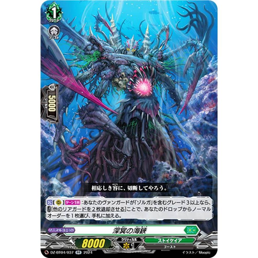 ヴァンガード DZ-BT04/037 深冥の海鋏 (RR ダブルレア) ブースターパック 宿命決戦 : トレカショップ LEAD. - 通販 - Yahoo!ショッピング