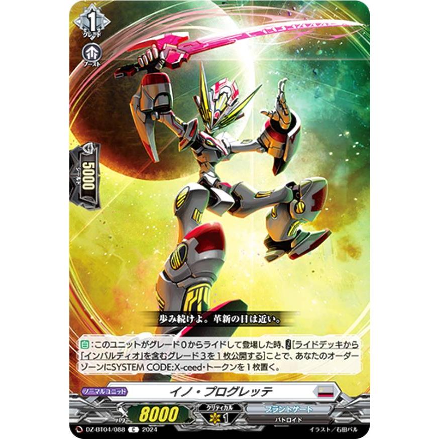 ヴァンガード DZ-BT04/088 イノ・プログレッテ (C コモン) ブースターパック 宿命決戦 : トレカショップ LEAD. - 通販 - Yahoo!ショッピング