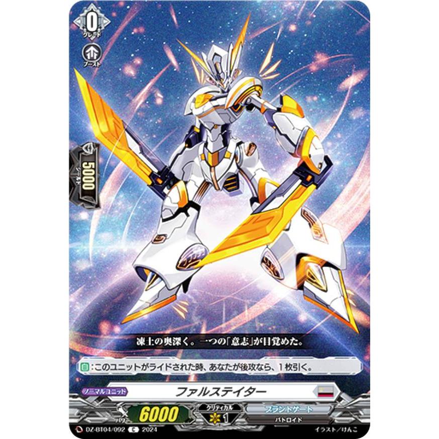ヴァンガード DZ-BT04/092 ファルステイター (C コモン) ブースターパック 宿命決戦 : トレカショップ LEAD. - 通販 - Yahoo!ショッピング
