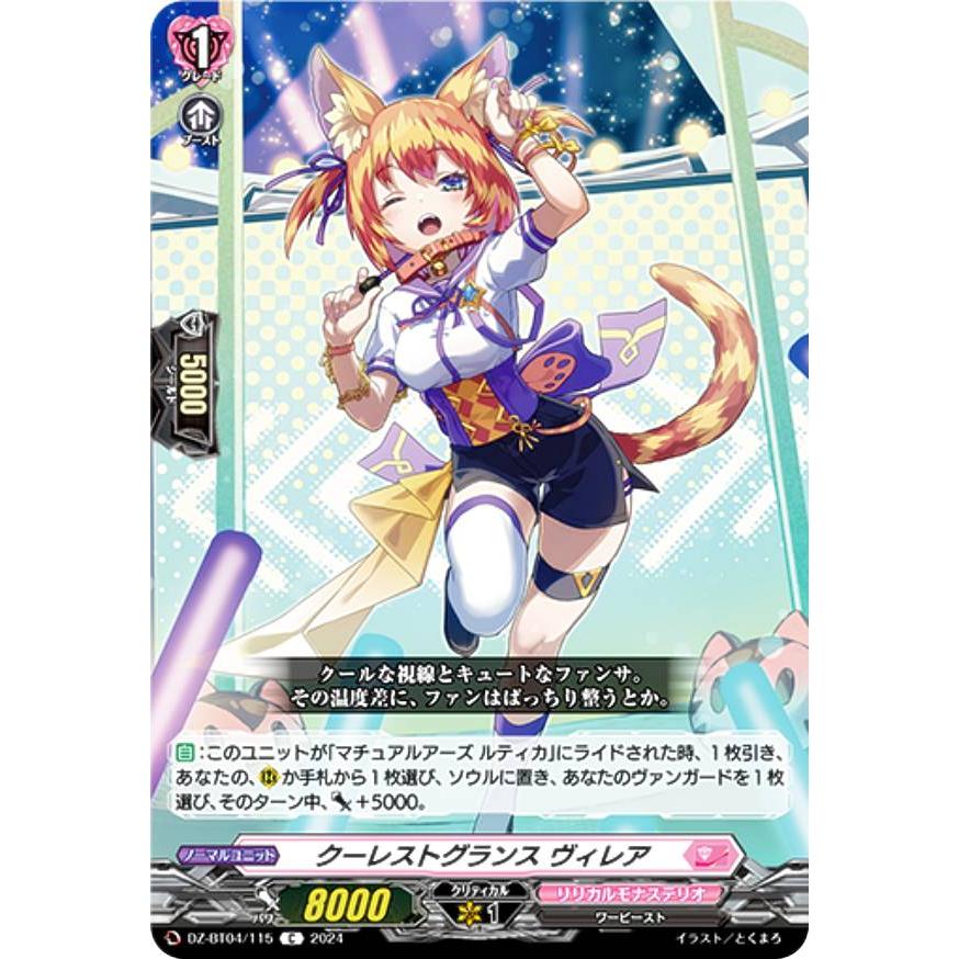 ヴァンガード DZ-BT04/115 クーレストグランス ヴィレア (C コモン) ブースターパック 宿命決戦 : トレカショップ LEAD. - 通販 - Yahoo!ショッピング