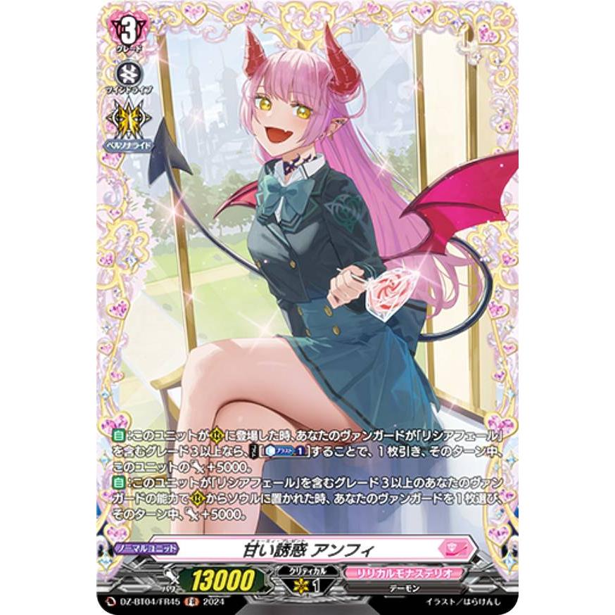 ヴァンガード DZ-BT04/FR45 甘い誘惑 アンフィ (FR フレームレア) ブースターパック 宿命決戦 : トレカショップ LEAD. - 通販 - Yahoo!ショッピング