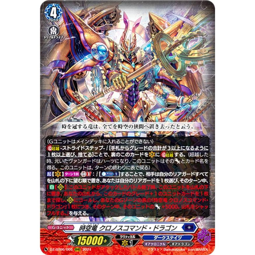 ヴァンガード DZ-BT06/005 時空竜 クロノスコマンド・ドラゴン (RRR トリプルレア) ブースターパック 時空創竜 : トレカショップ LEAD. - 通販 - Yahoo!ショッピング