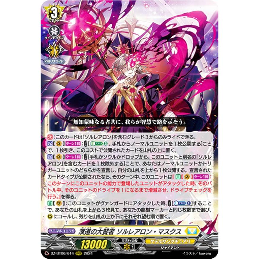 ヴァンガード DZ-BT06/014 溟道の大賢者 ソルレアロン・マスクス (RRR トリプルレア) ブースターパック 時空創竜 : トレカショップ LEAD. - 通販 - Yahoo!ショッピング