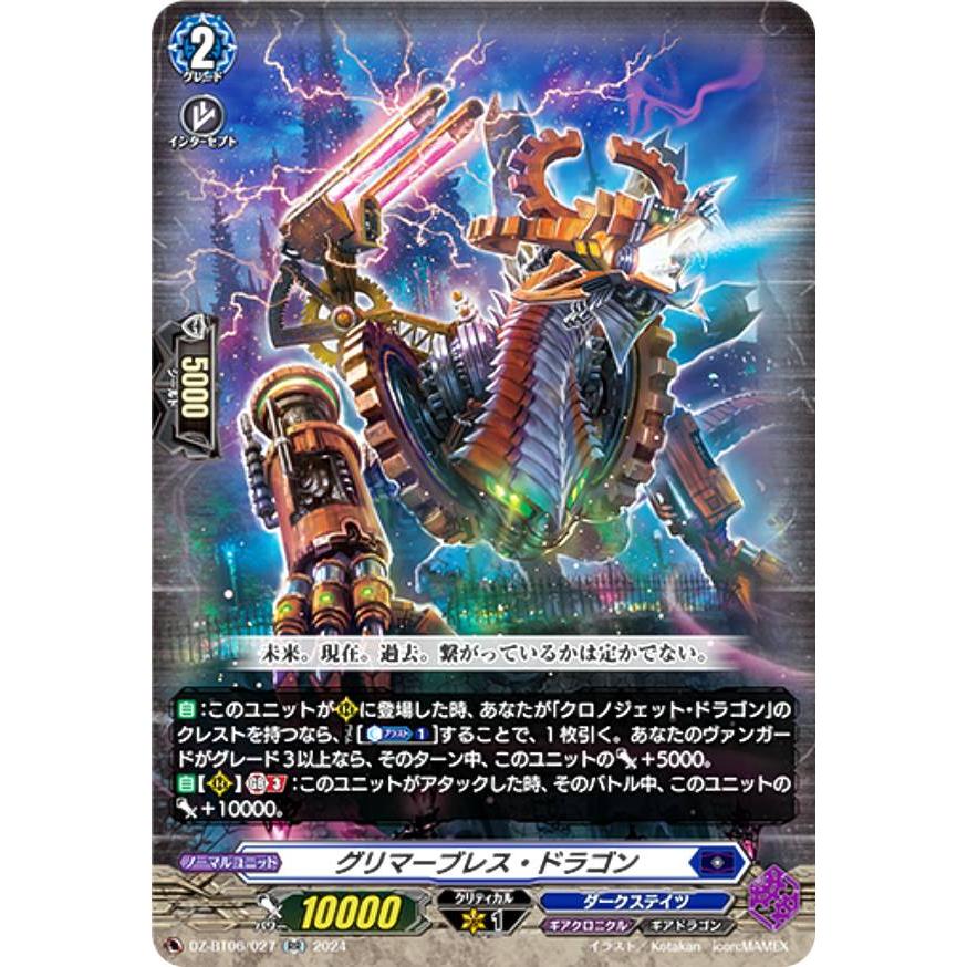 ヴァンガード DZ-BT06/027 グリマーブレス・ドラゴン (RR ダブルレア) ブースターパック 時空創竜 : bt06dz062412tt027 : トレカショップ LEAD ...