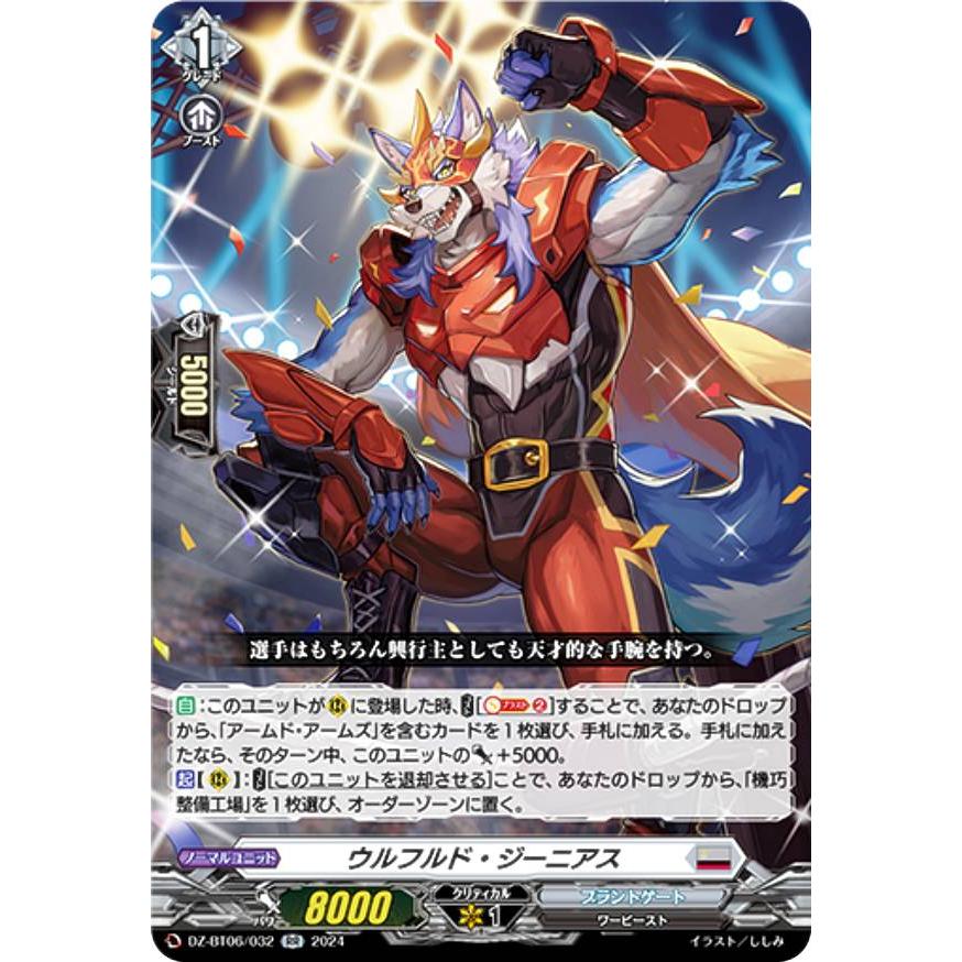 ヴァンガード DZ-BT06/032 ウルフルド・ジーニアス (RR ダブルレア) ブースターパック 時空創竜 : トレカショップ LEAD. - 通販 - Yahoo!ショッピング