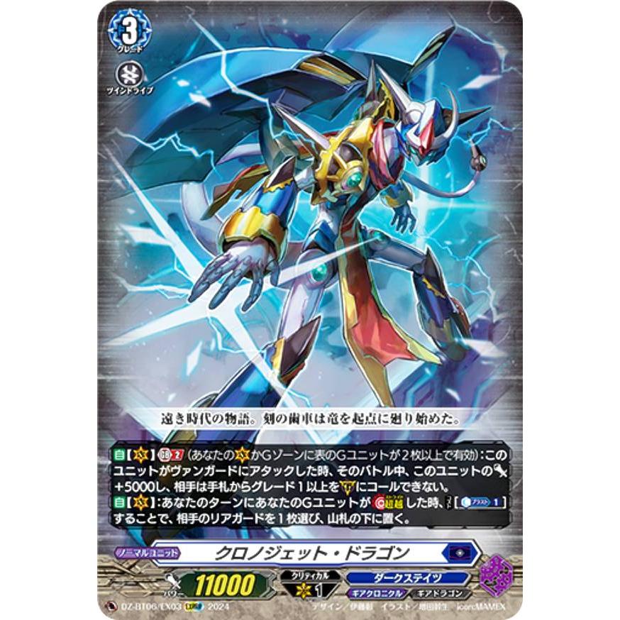 ヴァンガード DZ-BT06/EX03 クロノジェット・ドラゴン (EXRRR エクストラトリプルレア) ブースターパック 時空創竜 : トレカショップ LEAD. - 通販 - Yahoo ...