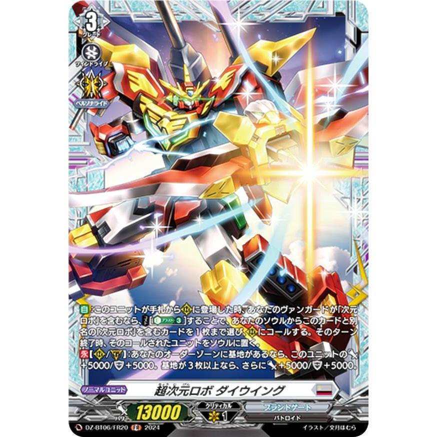 ヴァンガード DZ-BT06/FR20 超次元ロボ ダイウイング (FR フレームレア) ブースターパック 時空創竜 : トレカショップ LEAD. - 通販 - Yahoo!ショッピング