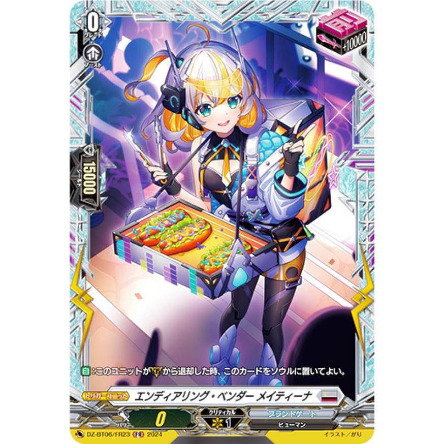 ヴァンガード DZ-BT06/FR23 エンディアリング・ベンダー メイティーナ (FR フレームレア) ブースターパック 時空創竜 : トレカショップ LEAD. - 通販 - Yahoo ...