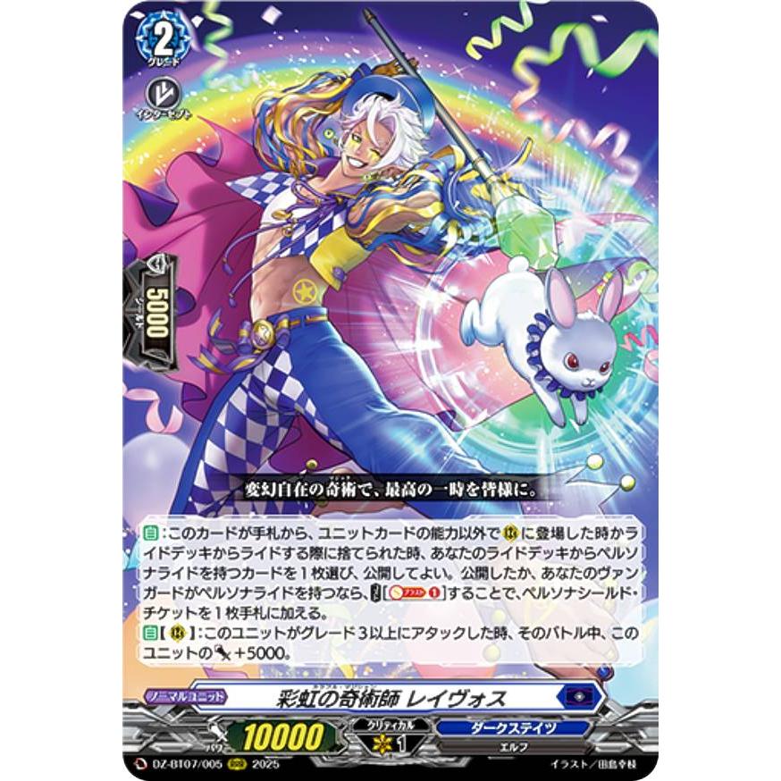 ヴァンガード DZ-BT07/005 彩虹の奇術師 レイヴォス (RRR トリプルレア) ブースターパック 月牙蒼焔 : bt07dz072502tt005 : トレカショップ LEAD ...