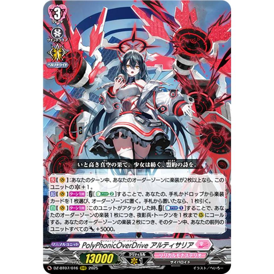 ヴァンガード DZ-BT07/016 PolyPhonicOverDrive アルティサリア (RRR トリプルレア) ブースターパック 月牙蒼焔 : bt07dz072502tt016 ...