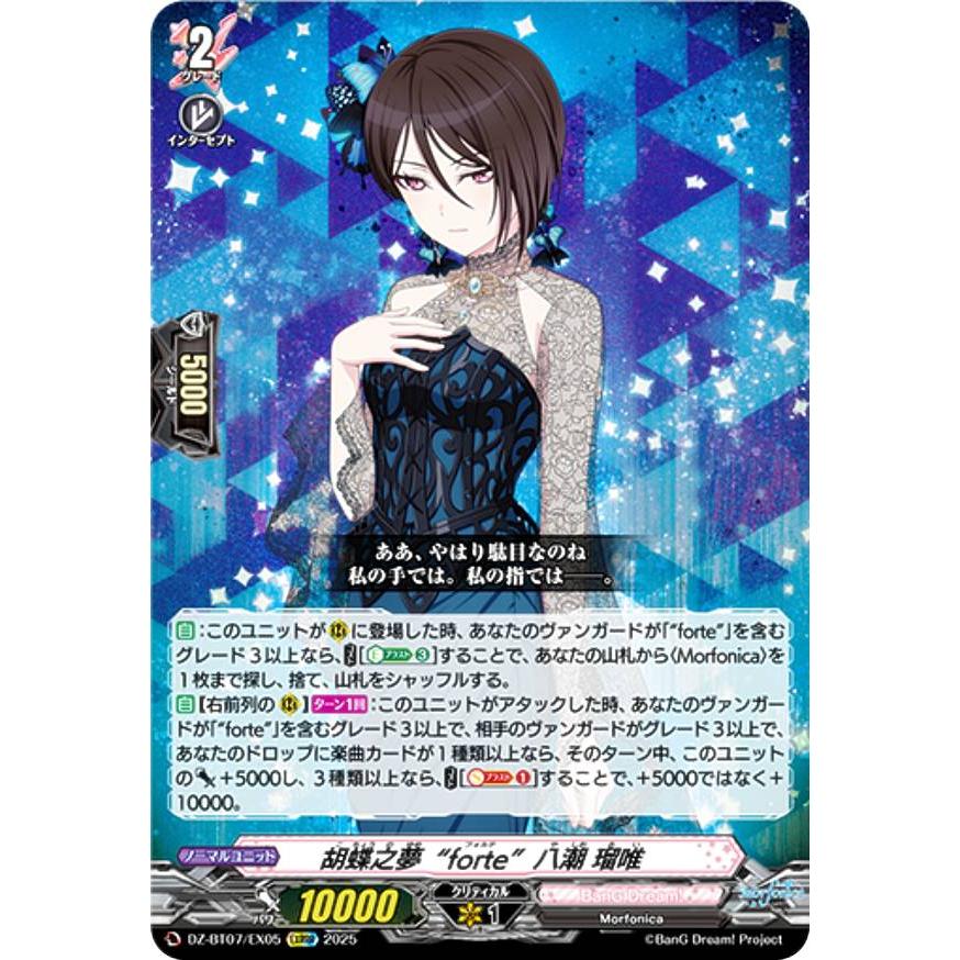 ヴァンガード DZ-BT07/EX05 胡蝶之夢“forte”八潮 瑠唯 (EXRRR エクストラトリプルレア) ブースターパック 月牙蒼焔 : トレカショップ LEAD. - 通販 ...