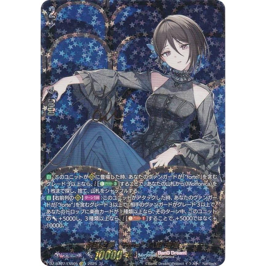 ヴァンガード DZ-BT07/EXS05 胡蝶之夢“forte”八潮 瑠唯 (EXS エクストラスペシャル) ブースターパック 月牙蒼焔 : トレカショップ LEAD. - 通販 ...