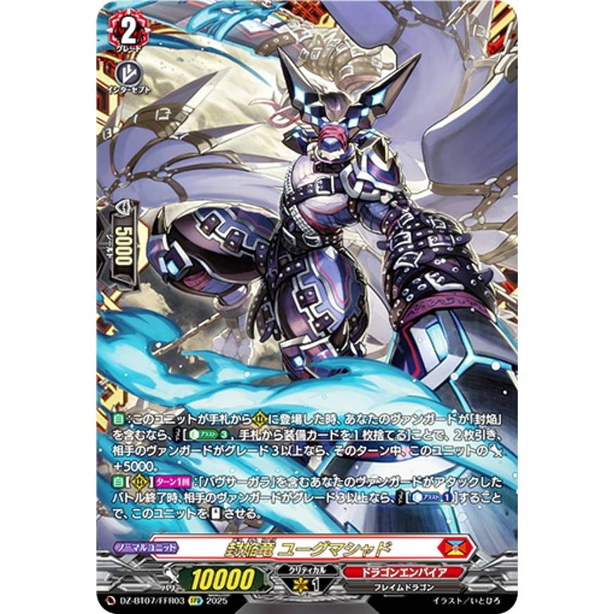 ヴァンガード DZ-BT07/FFR03 封焔竜 ユーグマシャド (FFR ダブルフレームレア) ブースターパック 月牙蒼焔 : トレカショップ LEAD. - 通販 - Yahoo!ショッピング