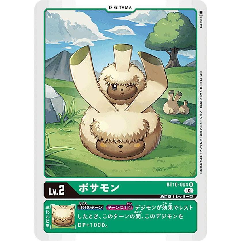 デジモンカードゲーム BT10-004 ボサモン (U アンコモン) ブースター クロスエンカウンター (BT-10) : bt10252205tt004 : トレカショップ LEAD ...