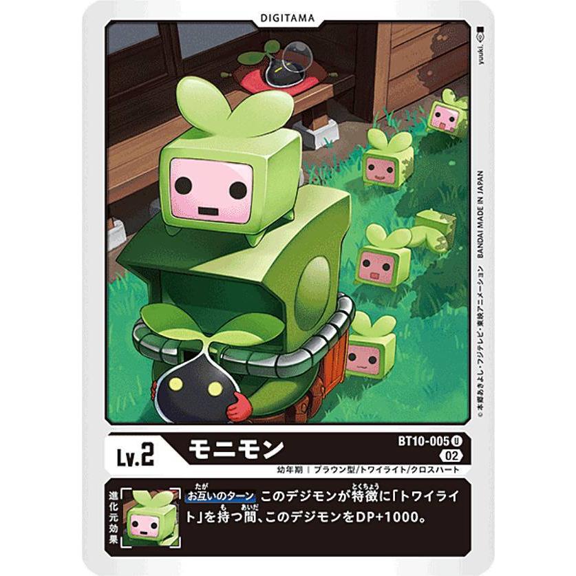 デジモンカードゲーム BT10-005 モ二モン (U アンコモン) ブースター クロスエンカウンター (BT-10) :bt10252205tt005:トレカショップ LEAD. - 通販 ...