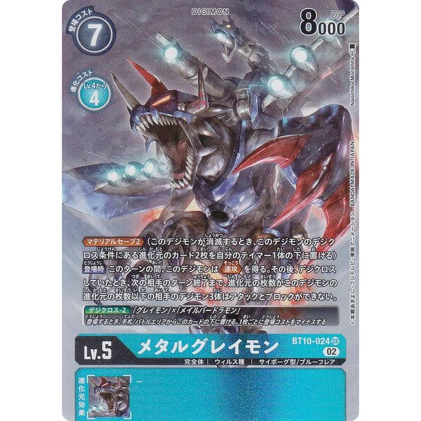 【パラレル】デジモンカードゲーム BT10-024 メタルグレイモン (SR スーパーレア) ブースター クロスエンカウンター (BT-10) :bt10252205ttp024:トレカ ...
