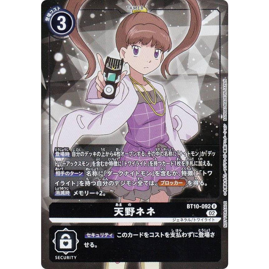 【パラレル】デジモンカードゲーム BT10-092 天野ネネ (R レア) ブースター クロスエンカウンター (BT-10) :bt10252205ttp092:トレカショップ LEAD ...