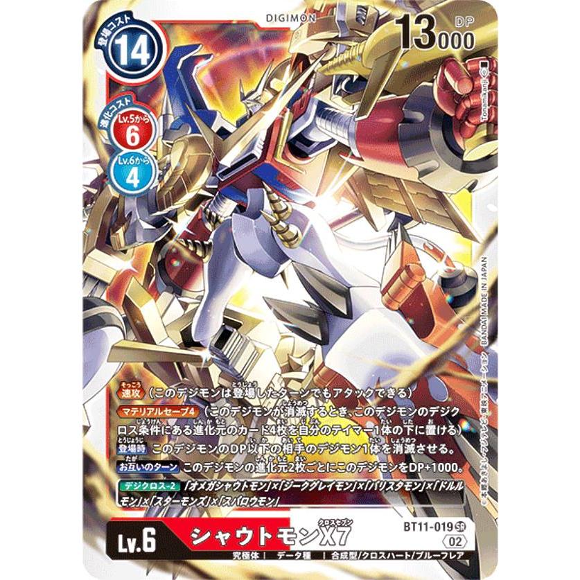 デジモンカードゲーム BT11-019 シャウトモンX7 (SR スーパーレア) ブースター ディメンショナルフェイズ (BT-11) : トレカショップ LEAD. - 通販 - Yahoo ...