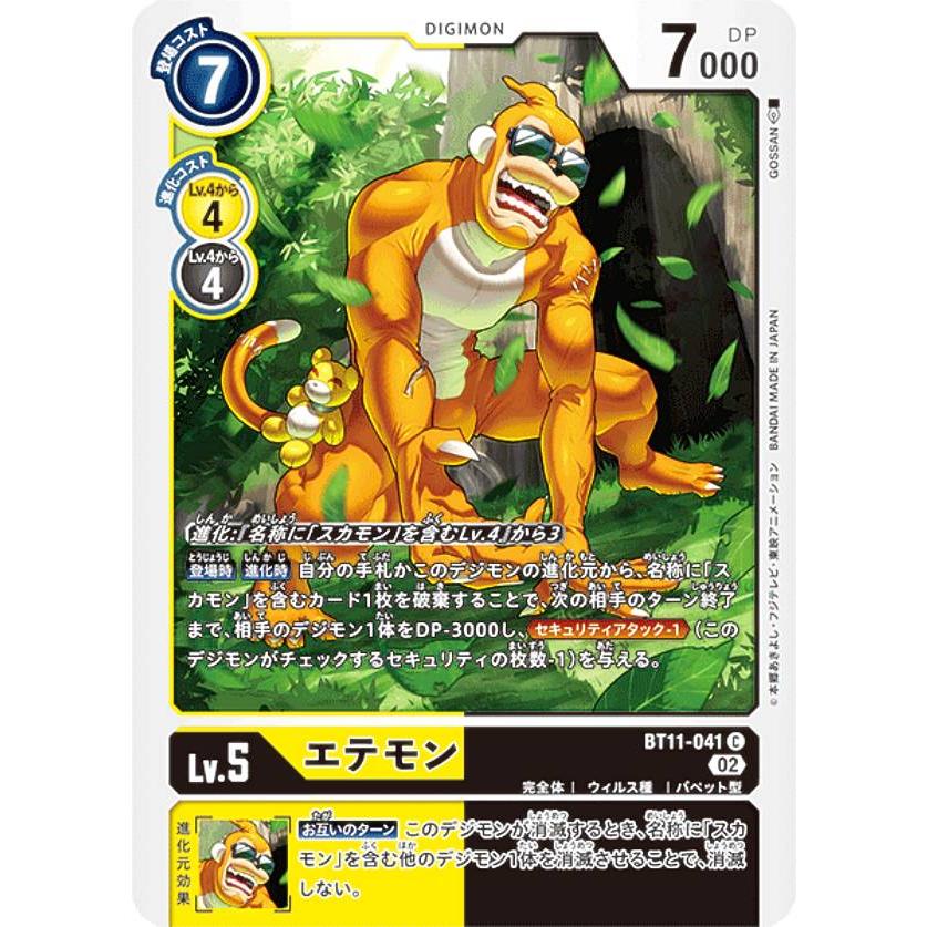 デジモンカードゲーム BT11-041 エテモン (C コモン) ブースター ディメンショナルフェイズ (BT-11) : トレカショップ LEAD. - 通販 - Yahoo!ショッピング