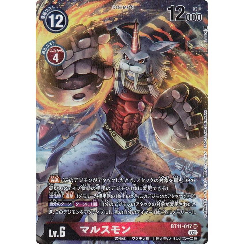 【パラレル】デジモンカードゲーム BT11-017 マルスモン (SR スーパーレア) ブースター ディメンショナルフェイズ (BT-11) : トレカショップ LEAD. - 通販 ...